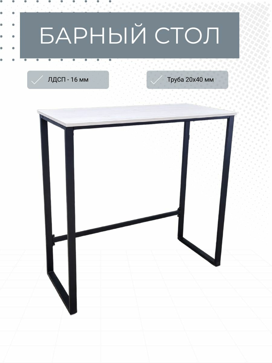 Барный стол