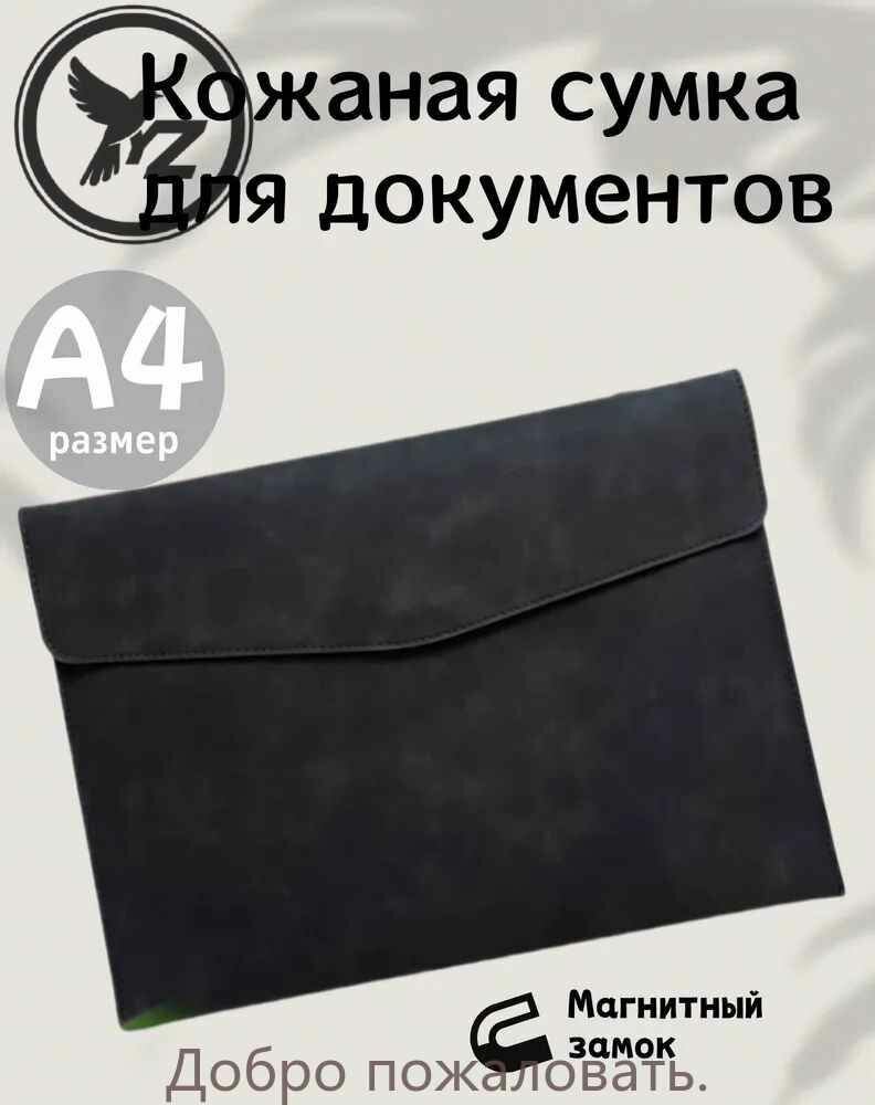 Папка органайзер для документов А4 на кнопке - магните, папка - конверт с застежкой, искусственная кожа