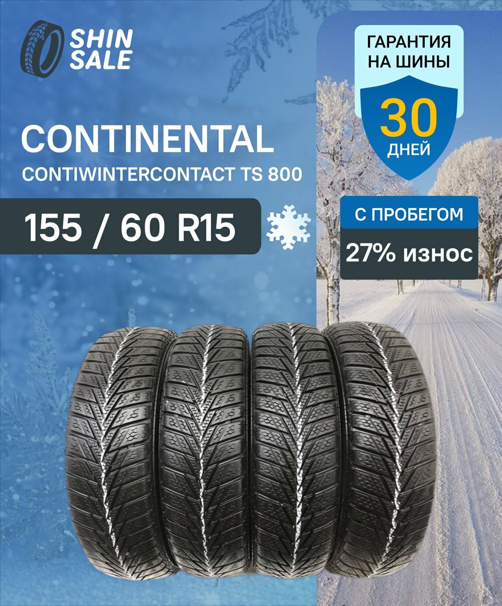 Зимние БУ шины нешипованные Continental ContiWinterContact TS 800 155/60 R15 27.0% износ T0159896