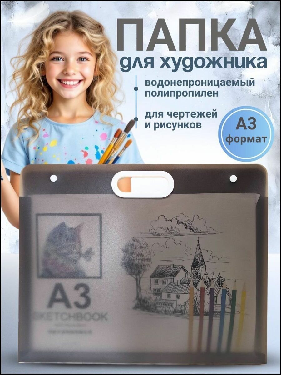 Папка-конверт А3 для рисунков и чертежей, черный