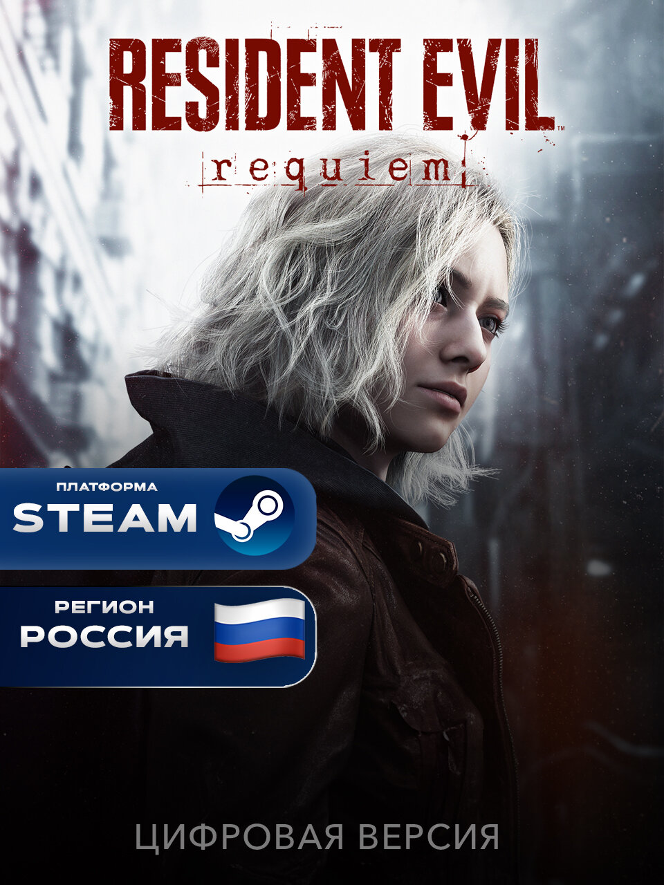 Игра Resident Evil Requiem Steam Электронный ключ, Россия, PC, полностью на русском
