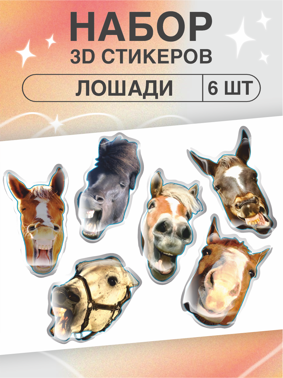 Наклейки на телефон 3D Лошади символ 2026