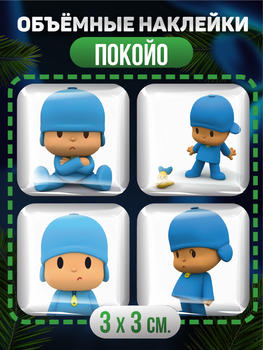 Наклейки на телефон 3D Покойо мультик