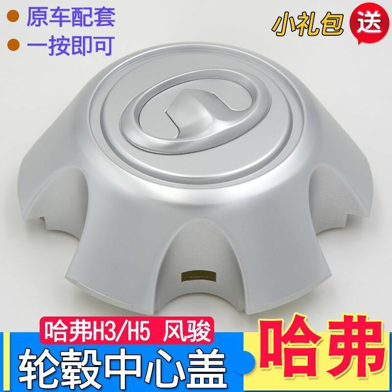 Колпачки заглушки на литые диски для Great Wall Hover H3 / Н5 ( 3102104-K01 ) 1 шт.
