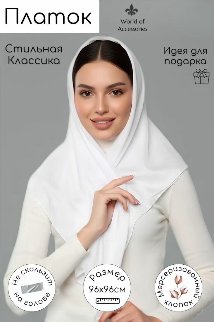 Платок для женщин