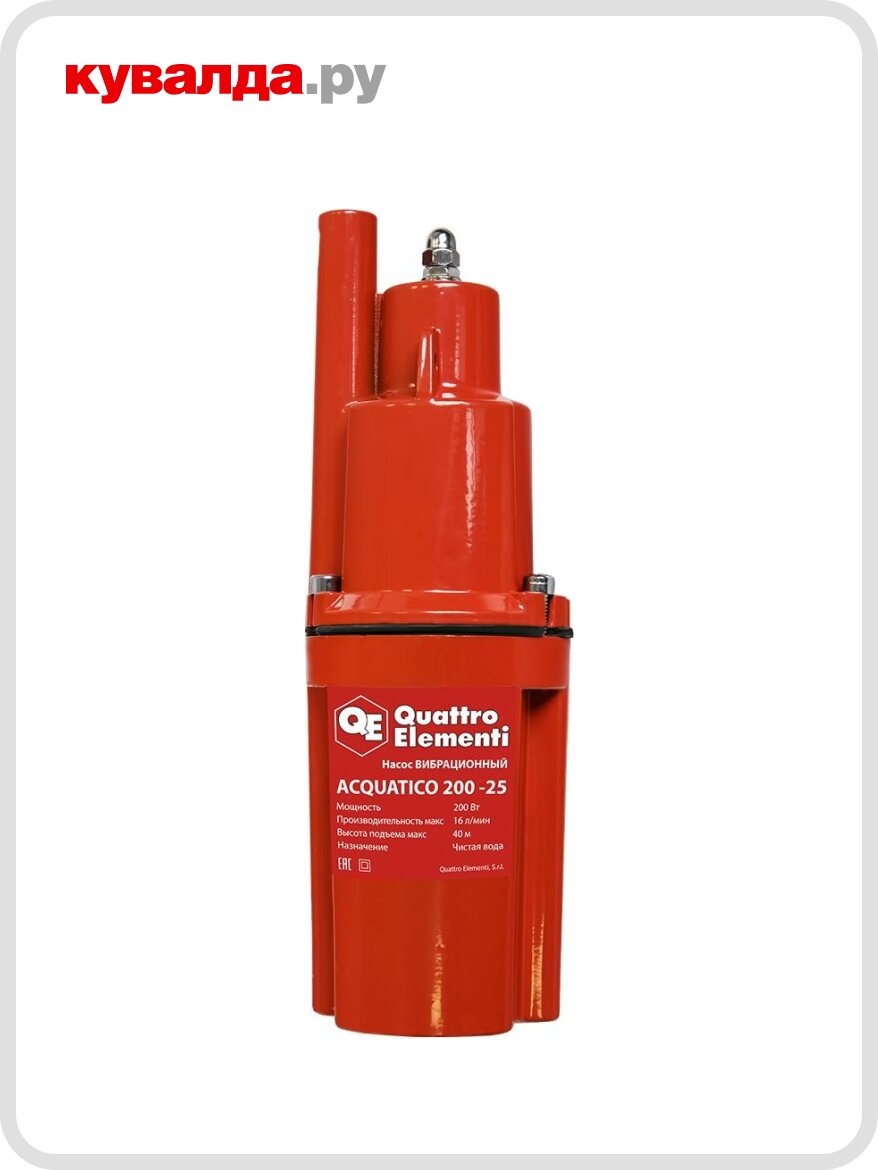 Насос вибрационный QUATTRO ELEMENTI ACQUATICO 200-25