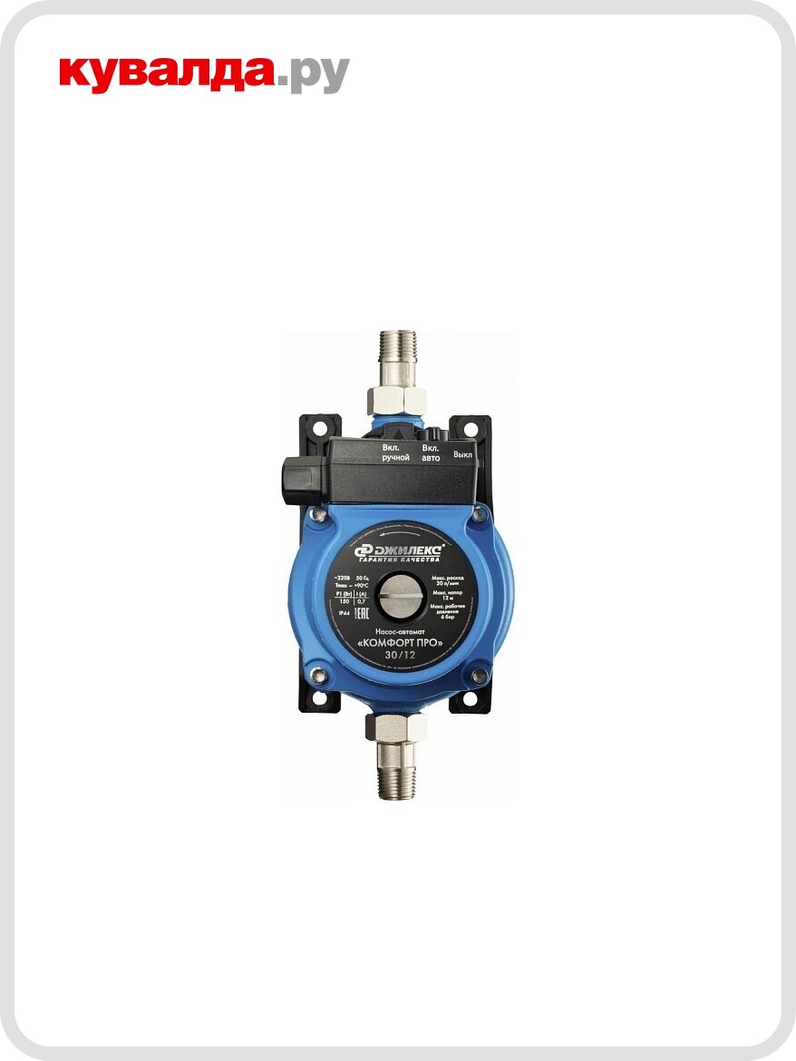 Насос повысительный ДЖИЛЕКС «комфорт про» 30/12
