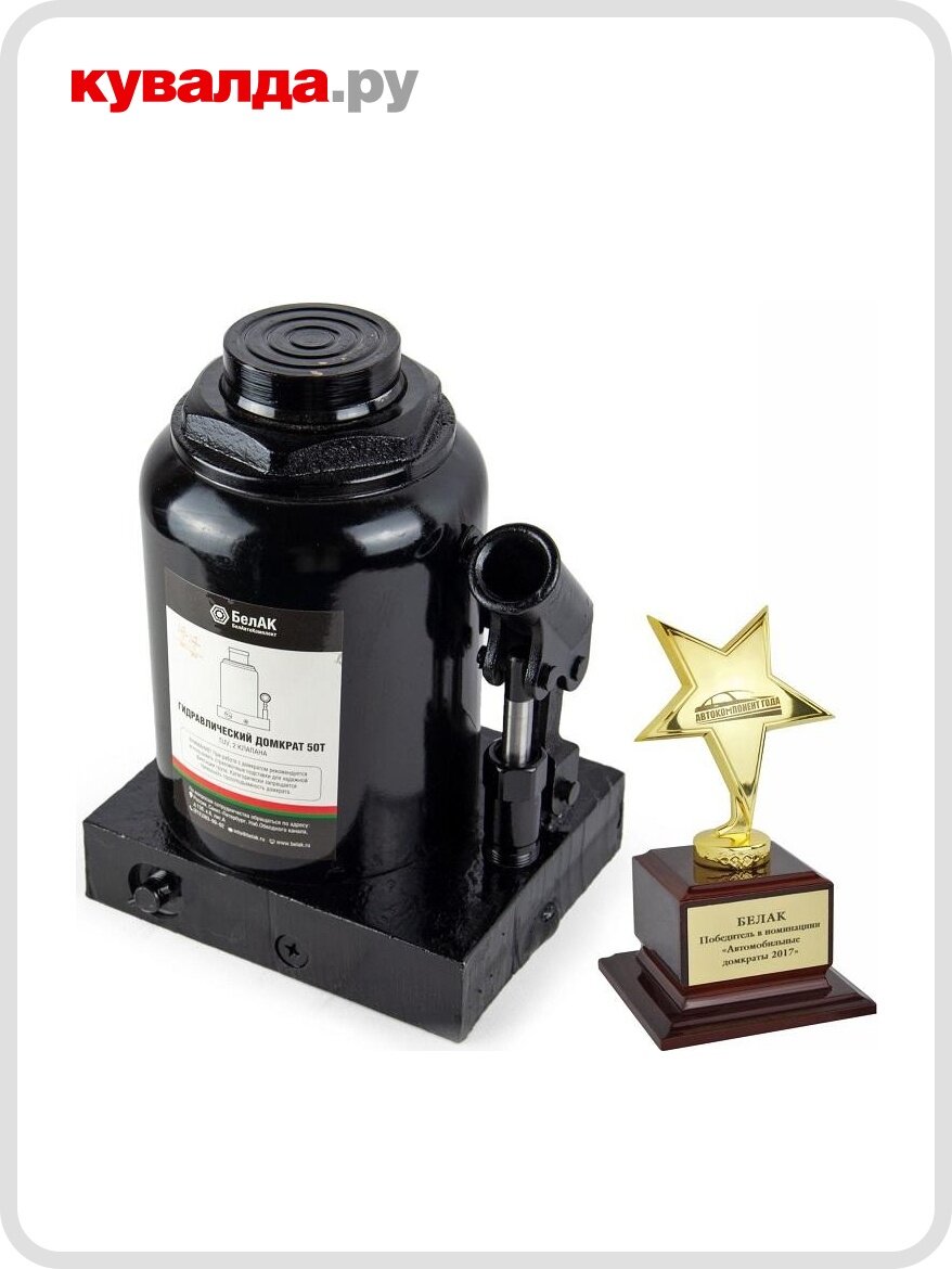 Домкрат бутылочный БелАК 50 тонн TUV 2 клапана, 250/415 мм (БАК.00038)