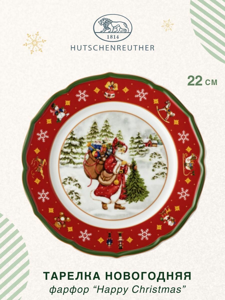 Тарелка 22 см Дед Мороз, фарфор Hutschenreuther, Германия, "Happy Christmas"