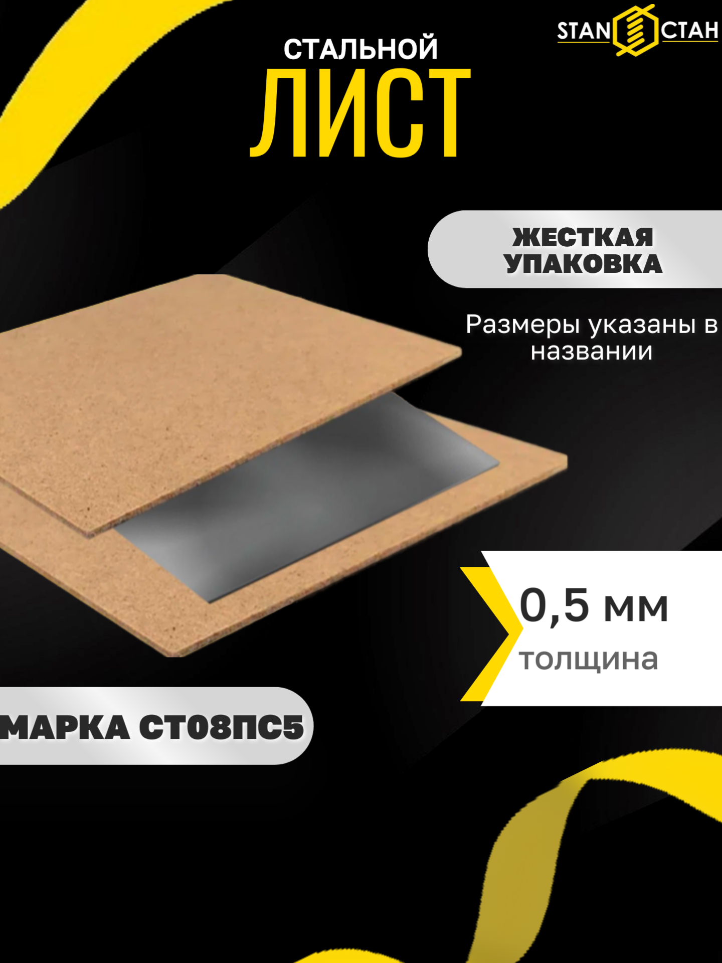 Лист стальной 0.5 мм холоднокатаный СТ08ПС5 250х100 мм для штамповки и деталей