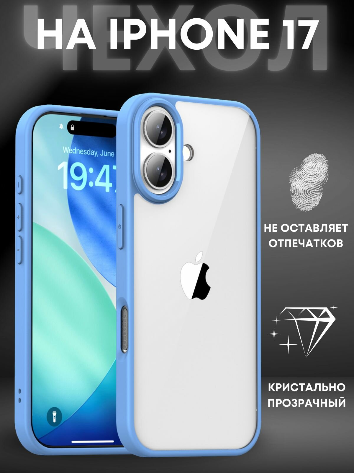 Чехол на iPhone 17 / Айфон 17 прозрачный с силиконовым кантом Crystal Case (Синий)