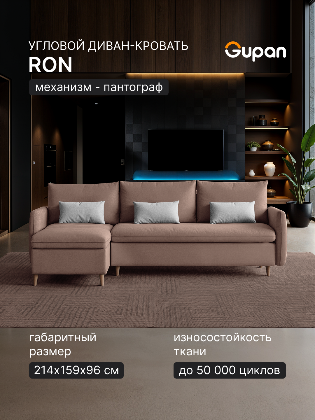 Диван угловой Gupan Рон Велюр Амиго Светло-Коричневый, раскладной, механизм пантограф, беспружинный, с ящиком для белья