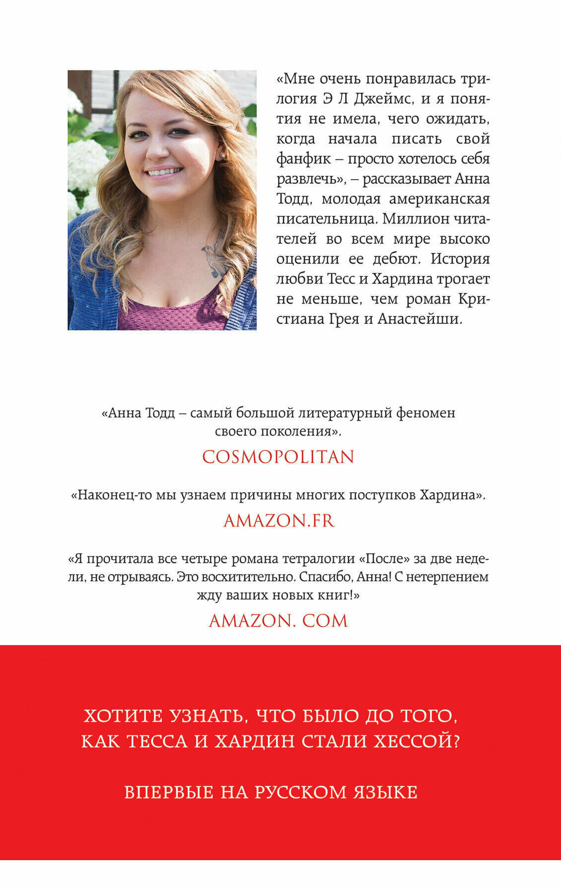 Тодд А. До того как