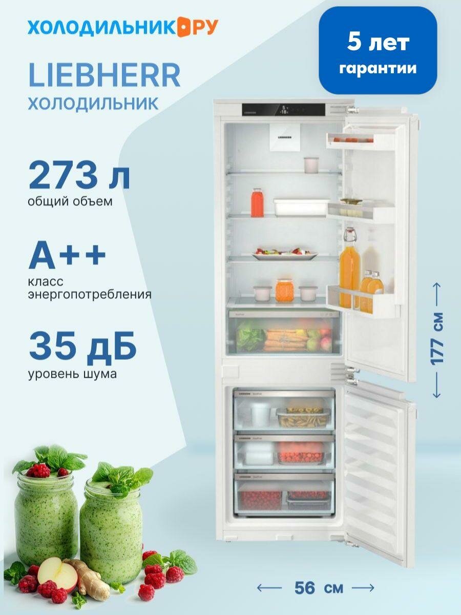 Встраиваемый двухкамерный холодильник Liebherr ICd 5103-22 001, белый