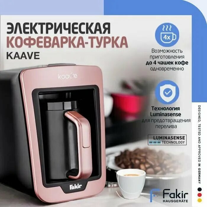 Fakir Турка электрическая Kaave, розовый