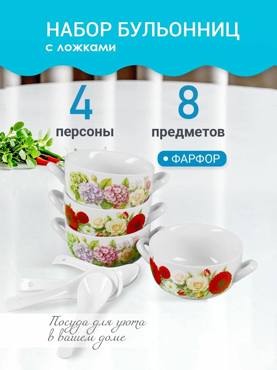 Набор бульонниц с ложками Pomi d'Oro P290032