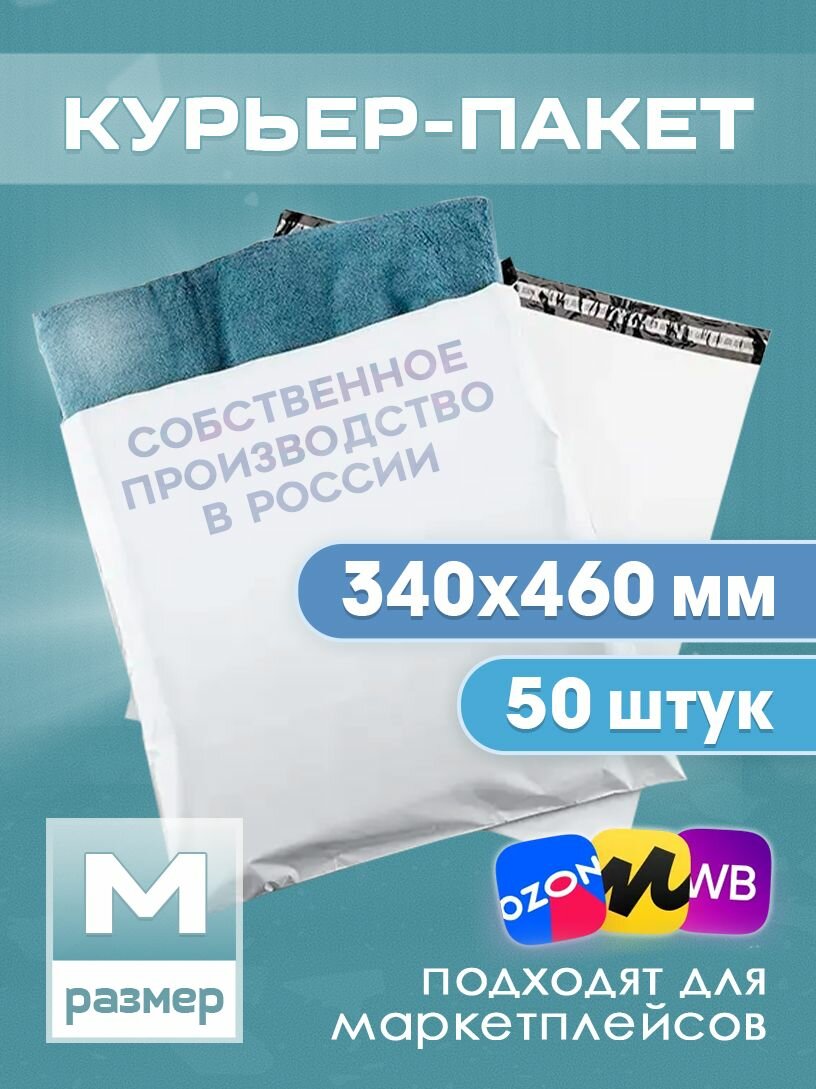 Курьерский пакет с клеевым клапаном без печати 340*460 мм, сейф пакет без кармана 50 штук