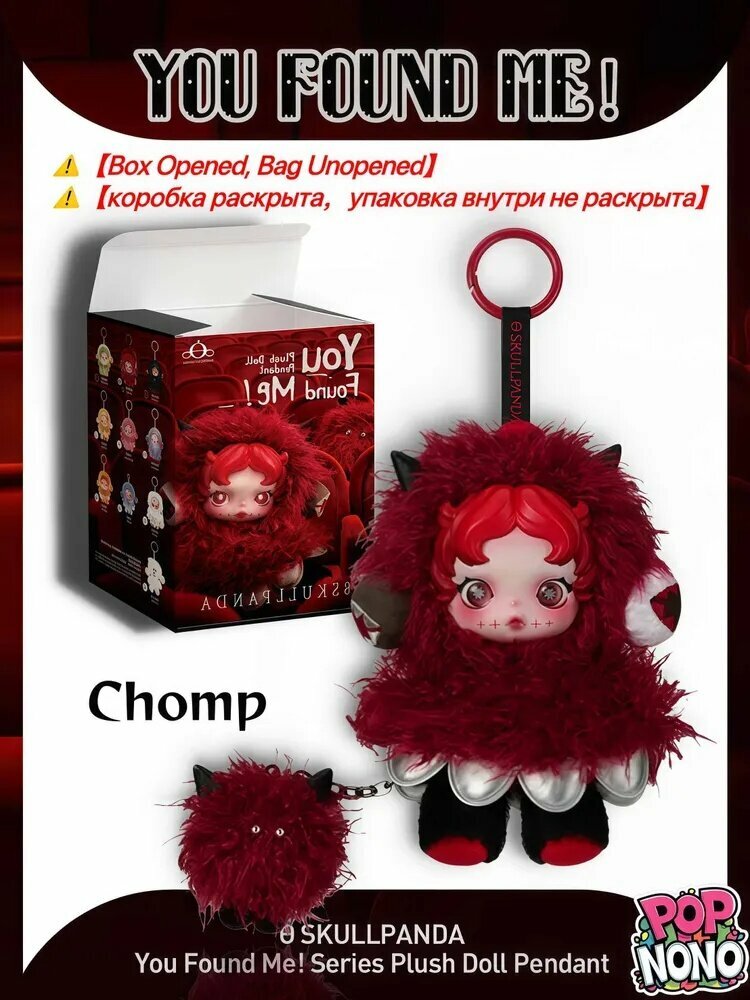 (коробка раскрыта, упаковка внутри не раскрыта) POP MART SKULLPANDA You Found Me! Chomp Series Plush Doll Pendant