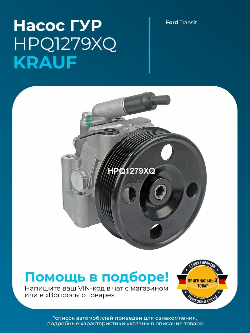 Насос гидроусилителя руля (ГУР) Ford Transit 2.2 TDi (Форд Транзит Дизель) гидравлический