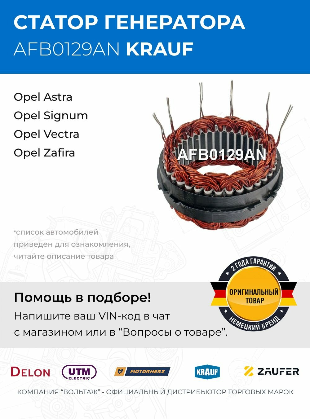 Статор генератора Opel Astra Signum Vectra Zafira