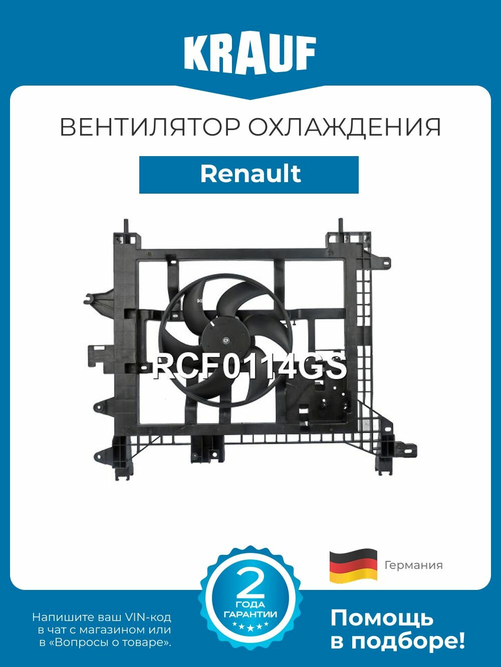 Вентилятор охлаждения Renault Duster, Logan (Рено Дастер, Логан)