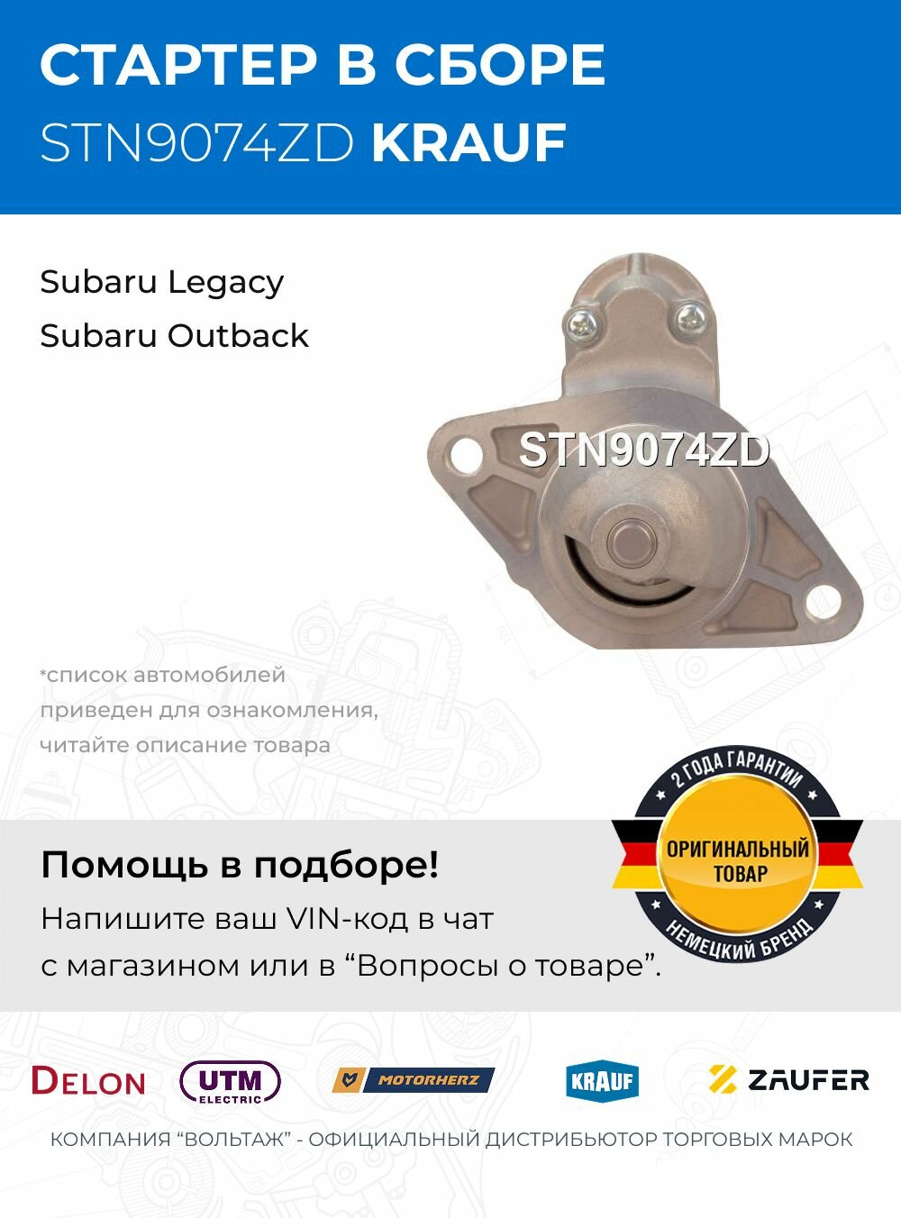 Стартер Subaru Legacy, Outback (Субару Легаси, Аутбек)