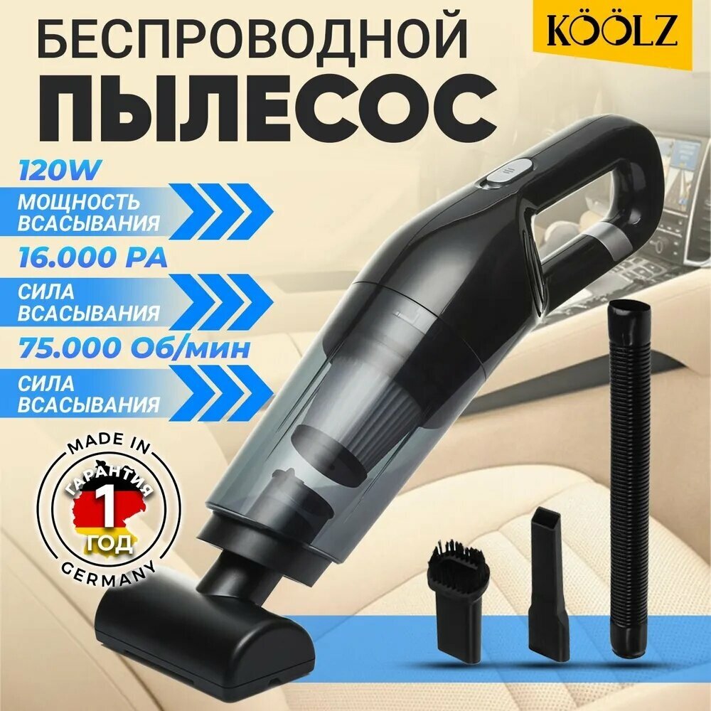 Пылесос автомобильный