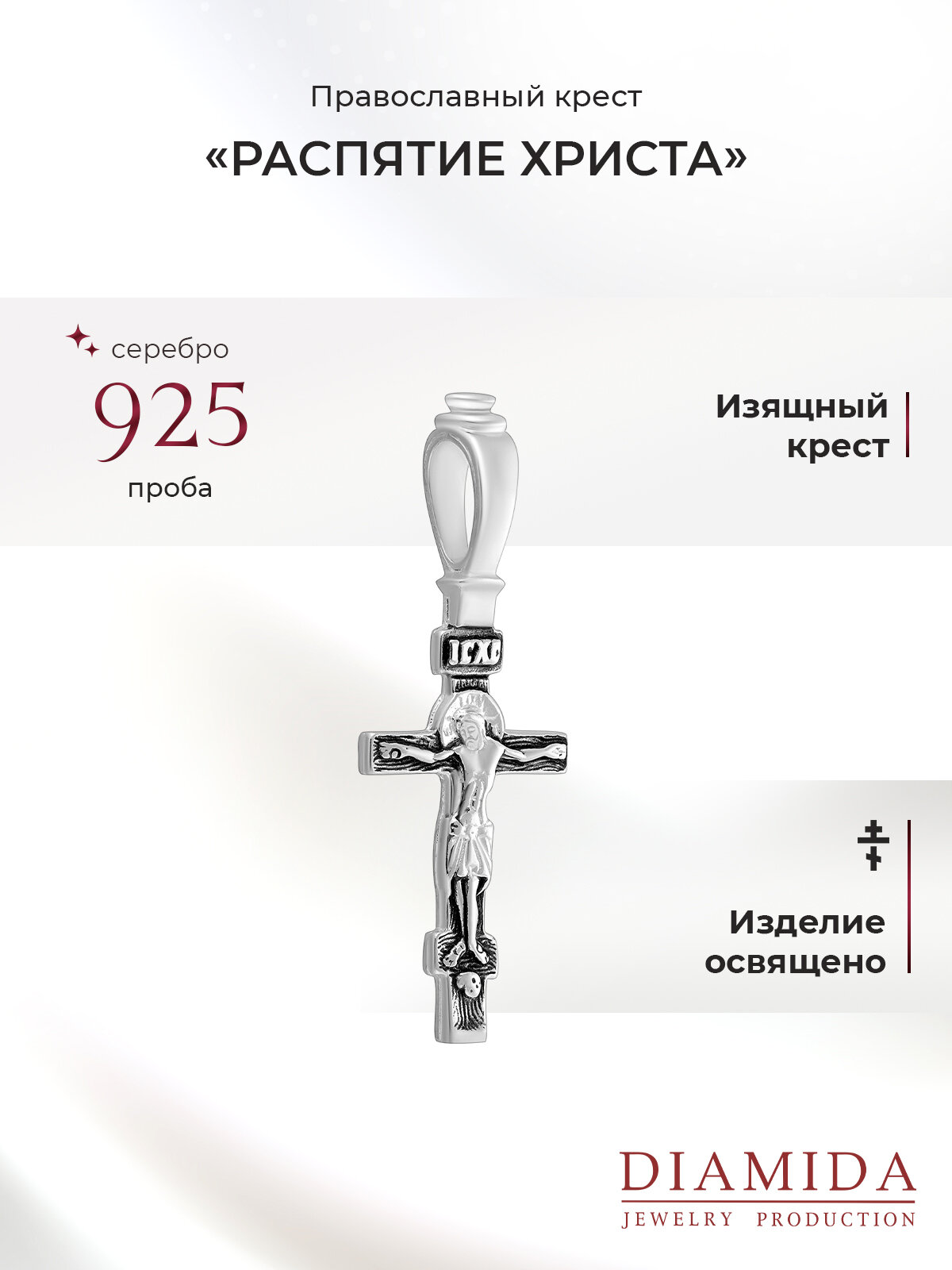 Крестик, серебро, 925 проба, чернение