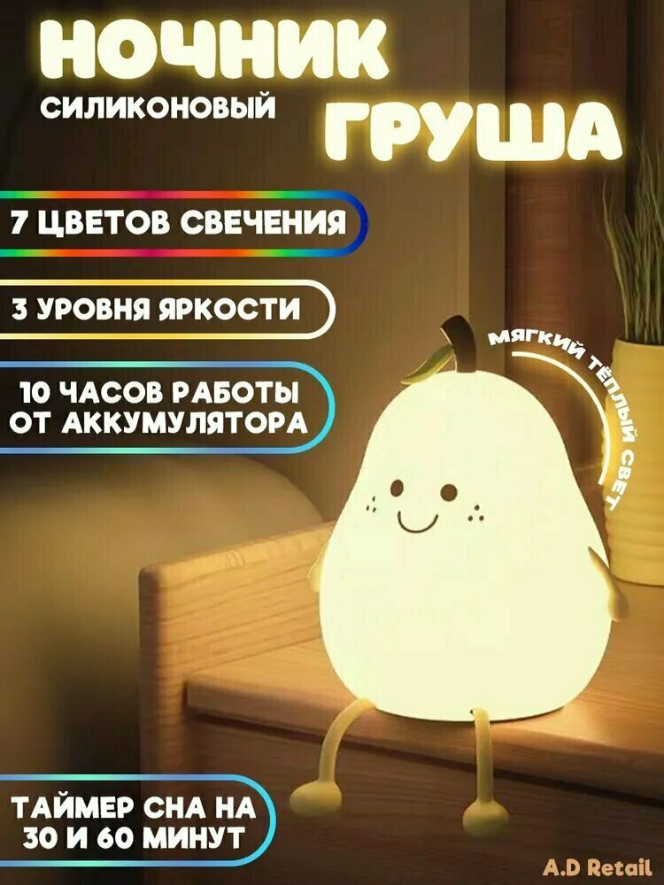Ночник "Груша", силиконовый, беспроводной, USB зарядка, аккумулятор, 7 цветов, 15х11х8 см