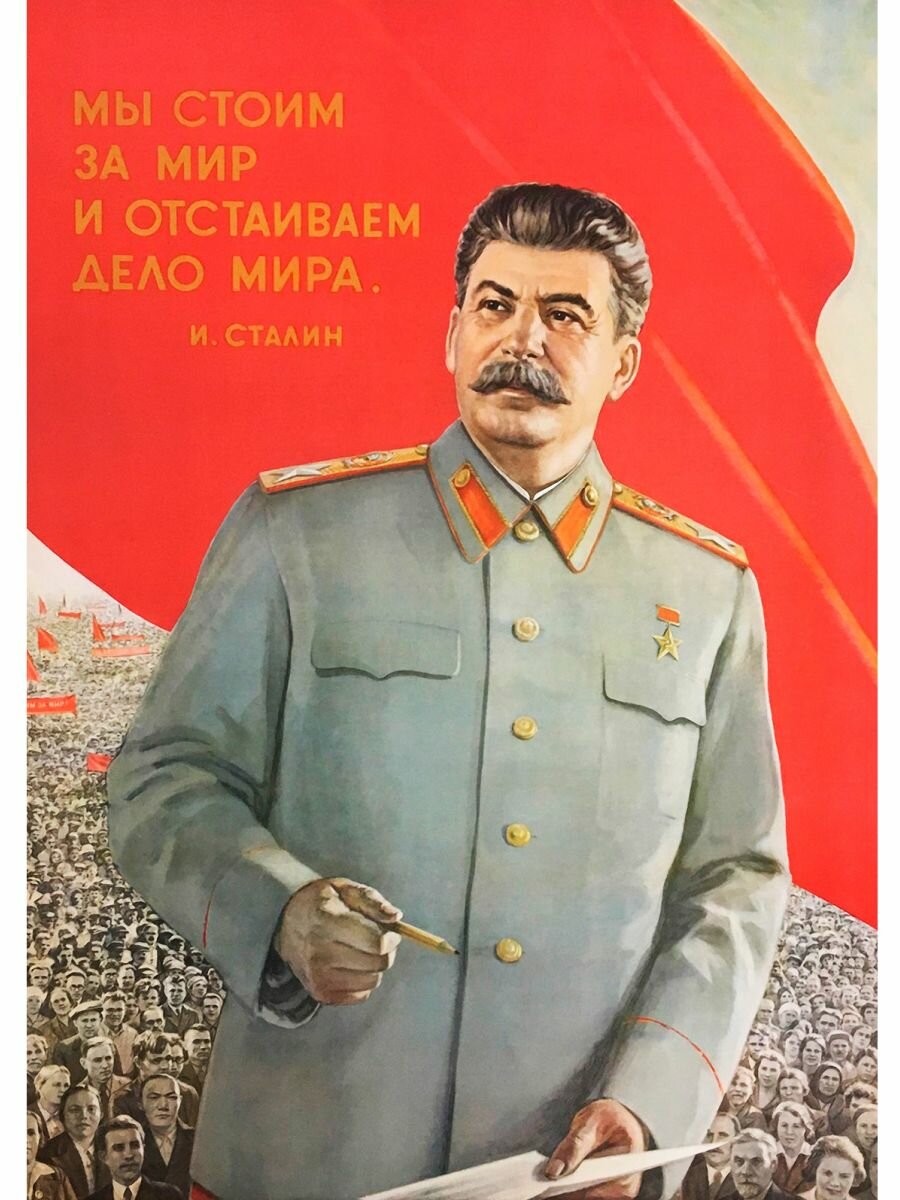 Постер "Сталин". А3 (297*420) мм. Цифровая печать. Высокое качество. Горячее ламинирование.