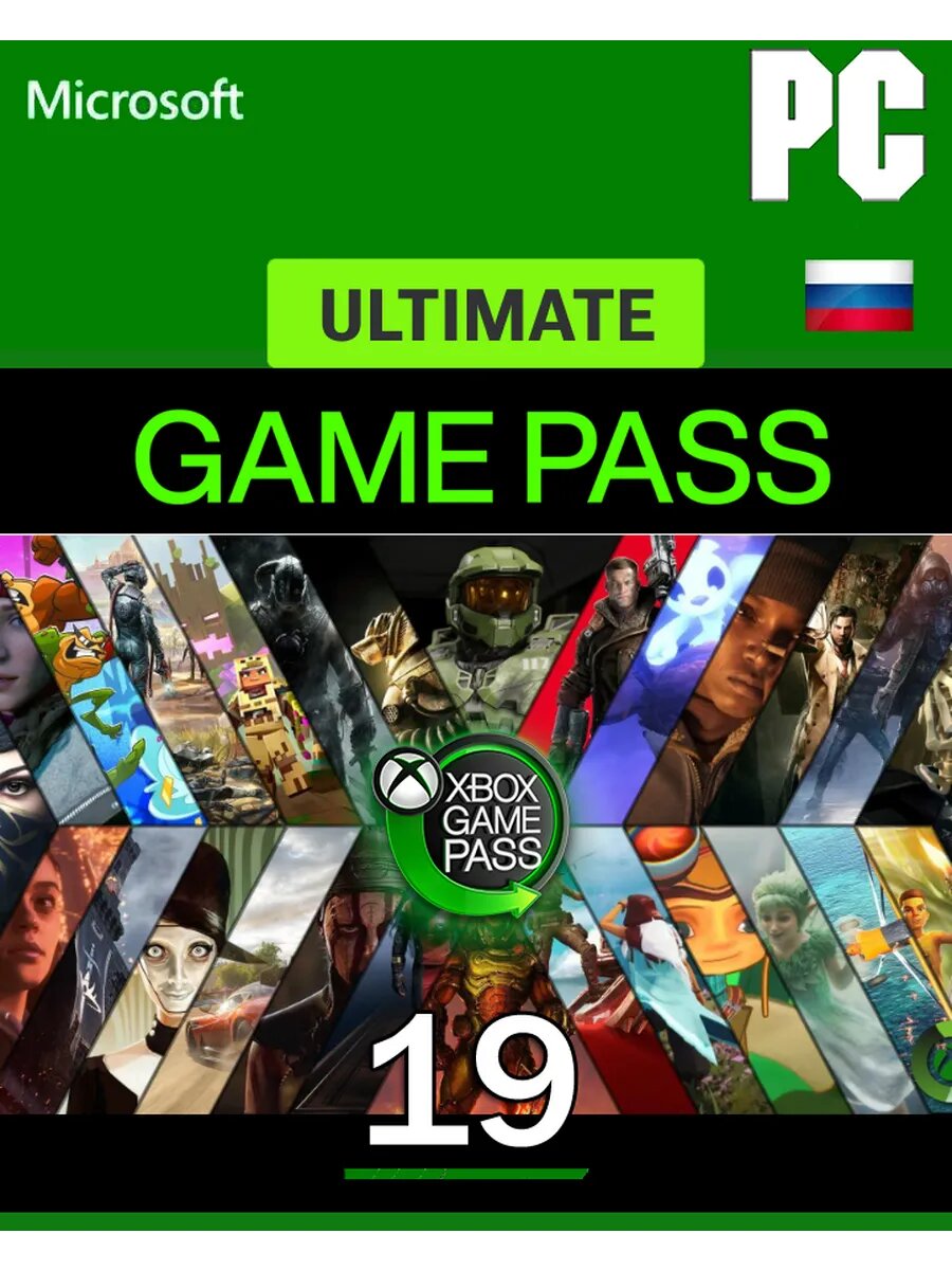 Game Pass Ultimate ПК 19 месяцев, цифровая версия Xbox One/Series X/S, с новым аккаунтом Xbox