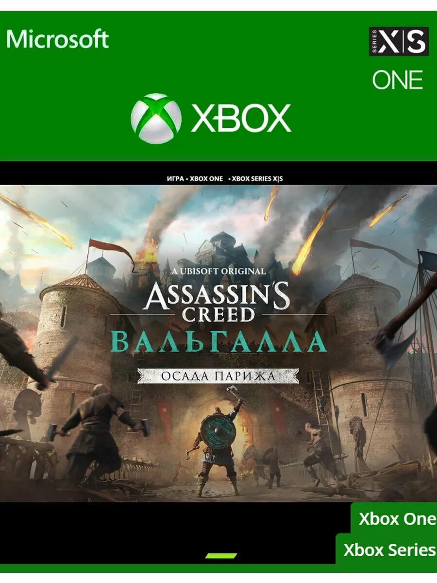 Assassin's Creed Вальгалла - Осада Парижа Xbox, цифровая версия Xbox One/Series X/S, с новым аккаунтом Xbox