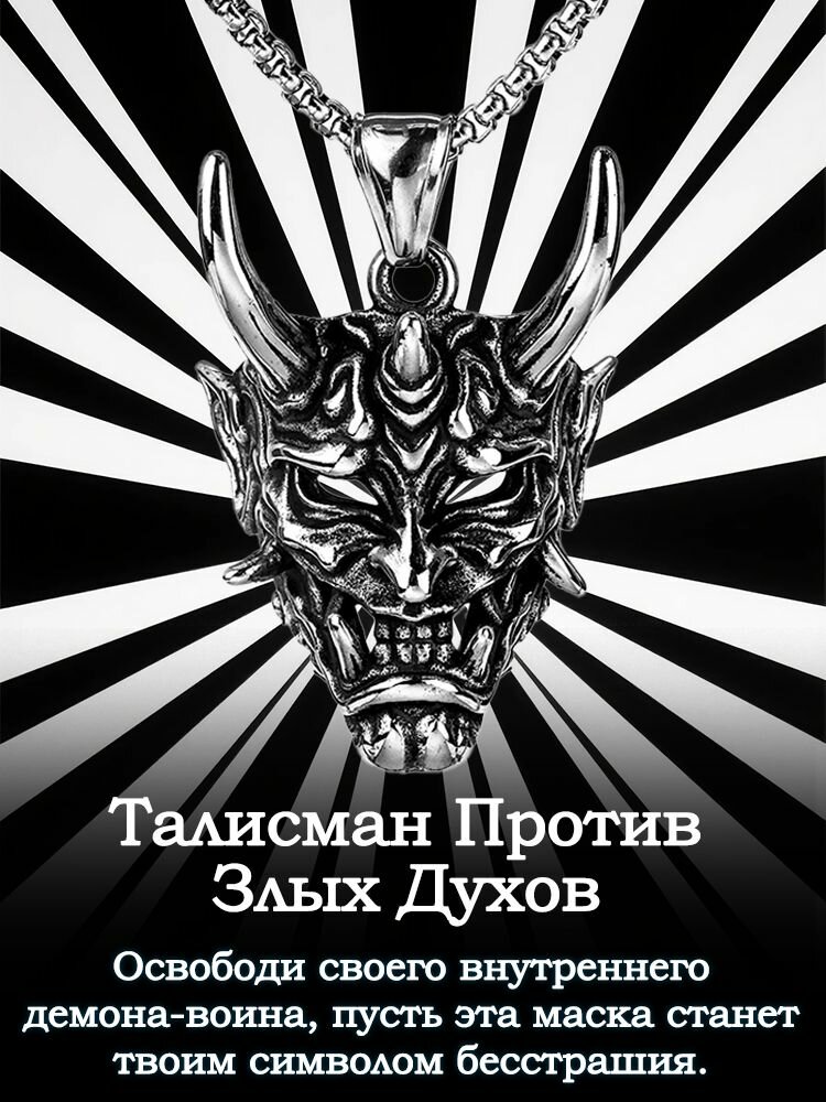 Талисман Демона Они Защита Древних Духов