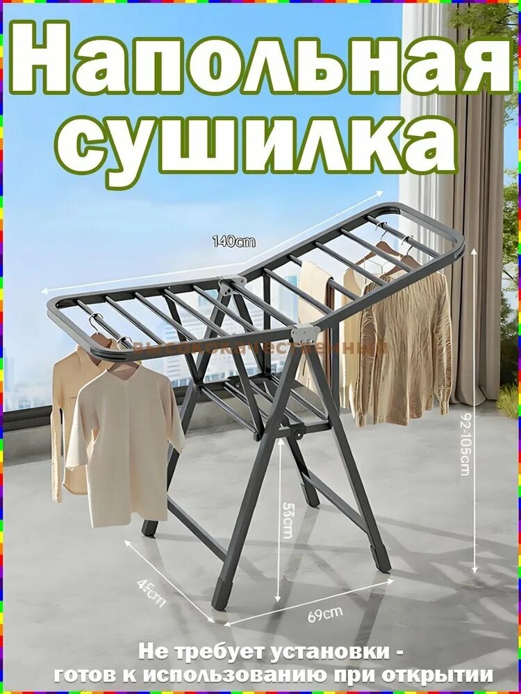 Сушилка для белья напольная х 45 см х 105 см