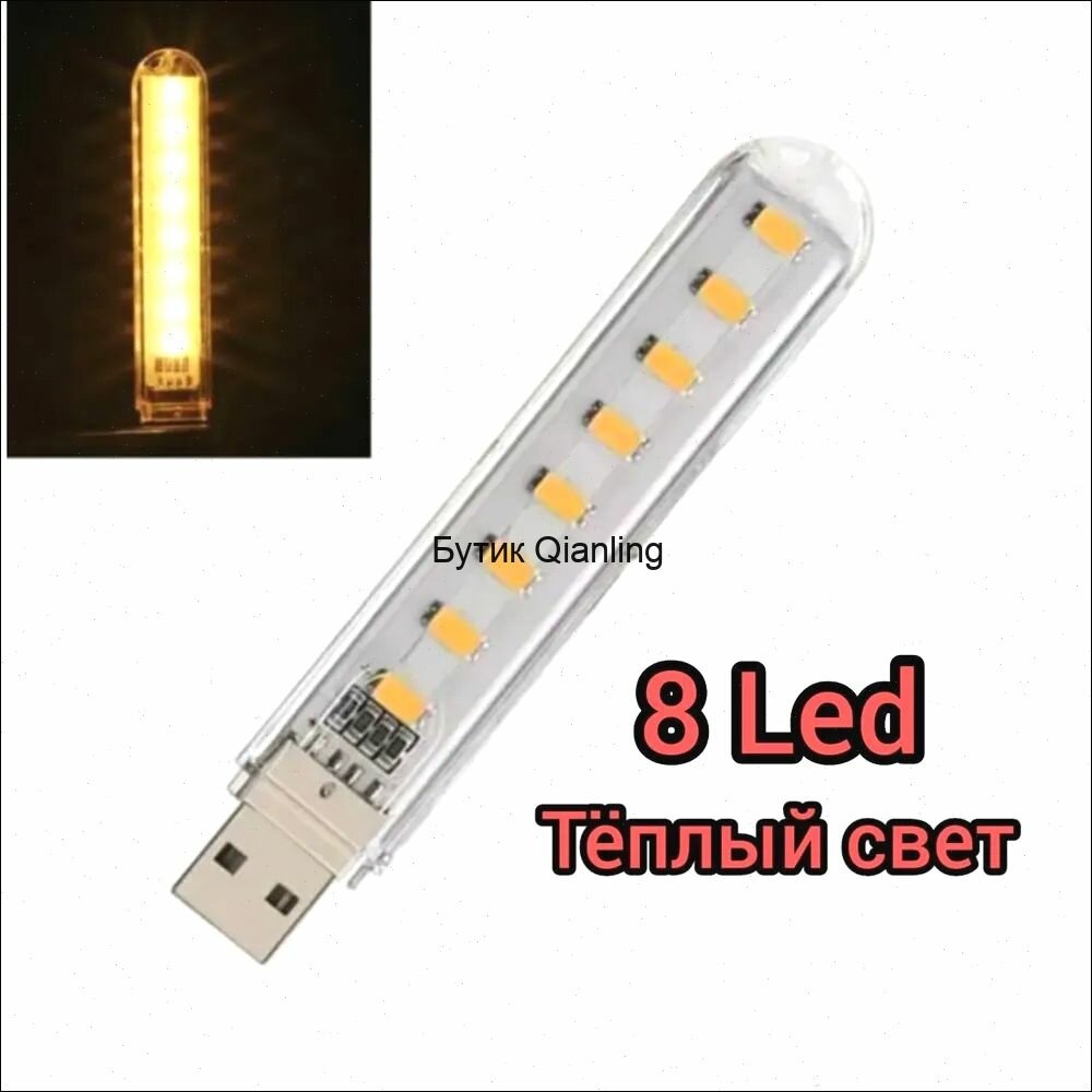 Фонарь GSMIN B53, USB, 8 LED, для ноутбука, кемпинга, походов, дорожный, брелок