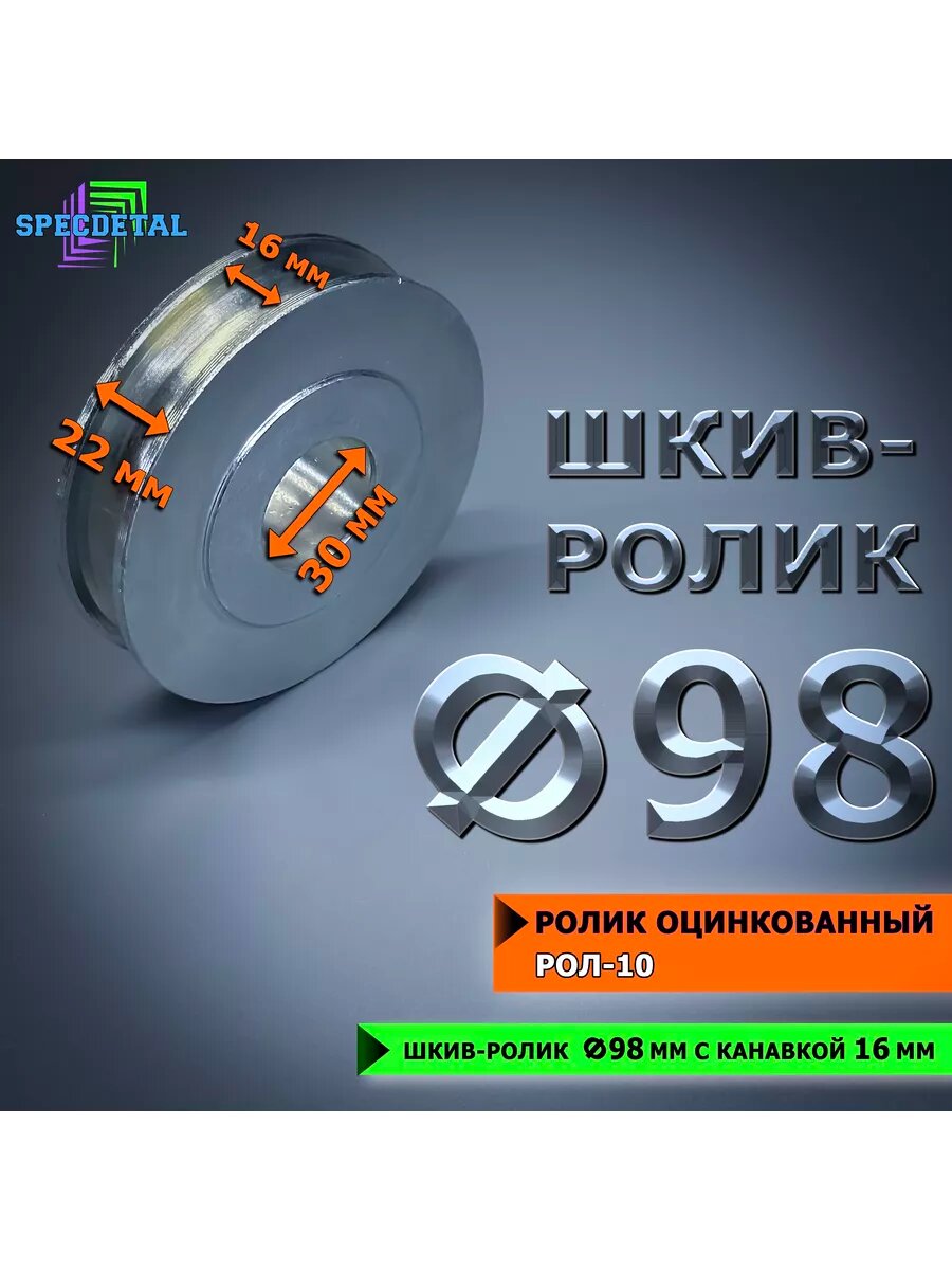 Ролик цинк 98 для троса