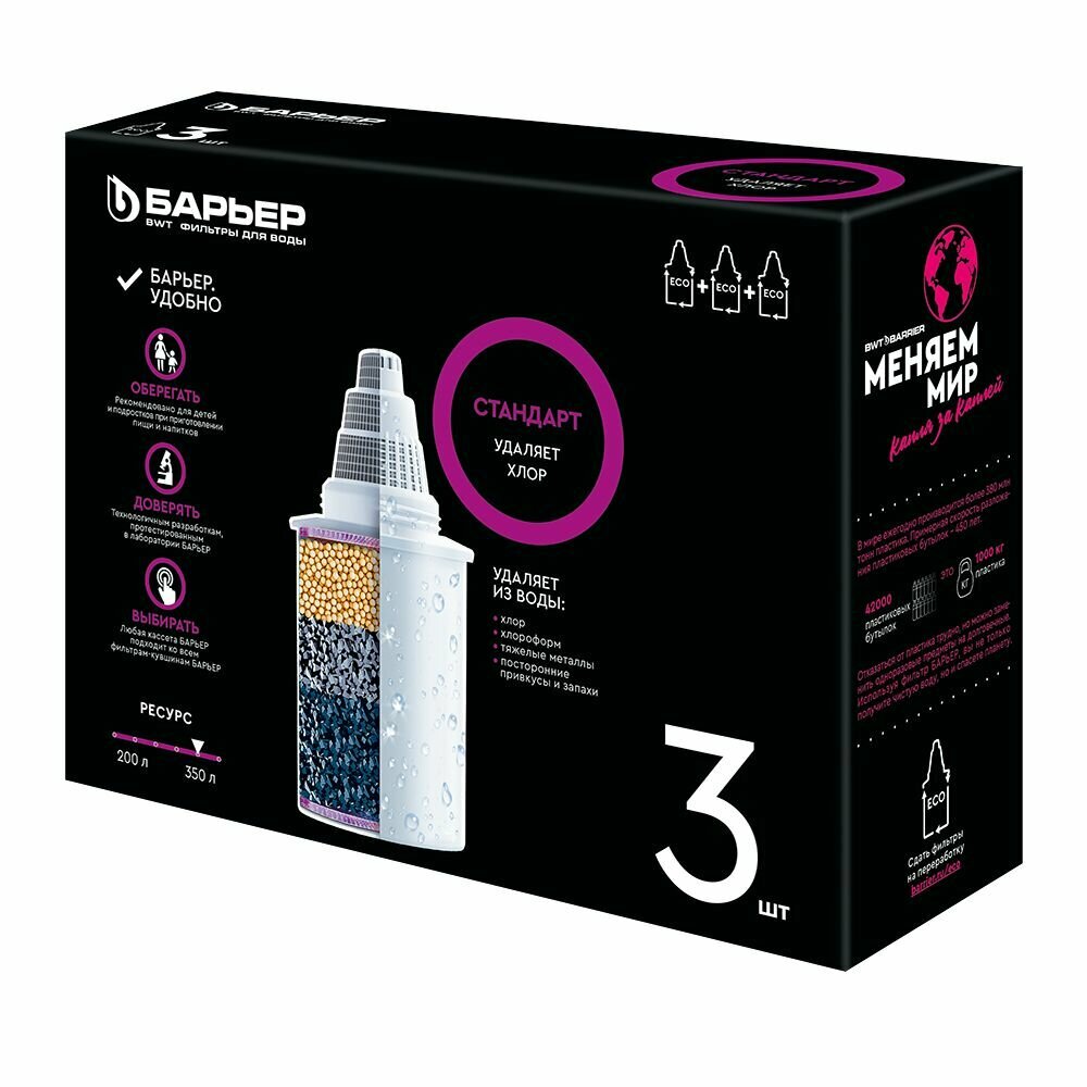 Кассета фильтрующая сменная "барьер Стандарт" (упак. 3 шт.)