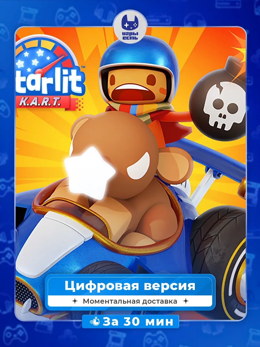 Игра Starlit kart Racing PS4 PS5, цифровая версия, без диска