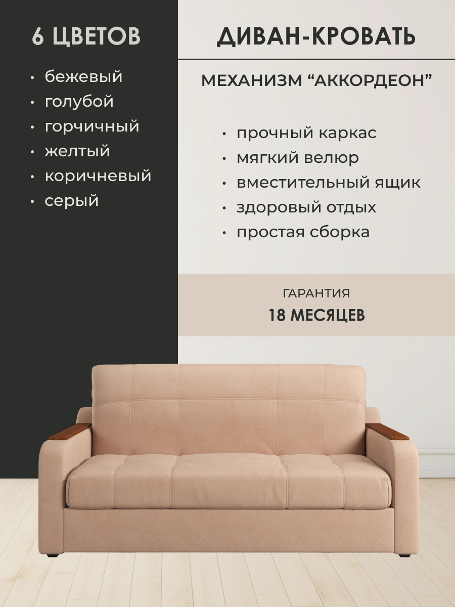 Диван-кровать, прямой, раскладной, двухспальный, аккордеон, с ящиком для белья, для дома и дачи. Модель: Napoli