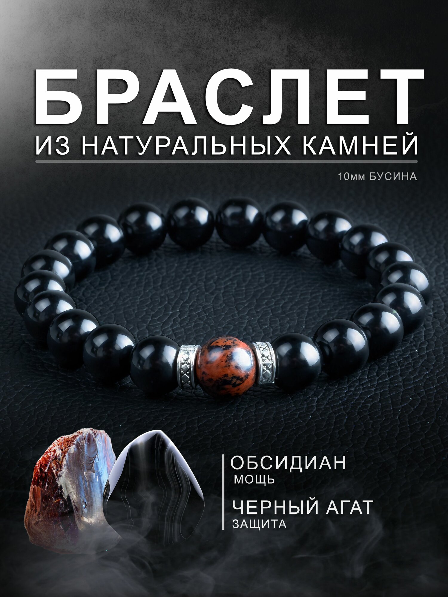 Браслет, агат