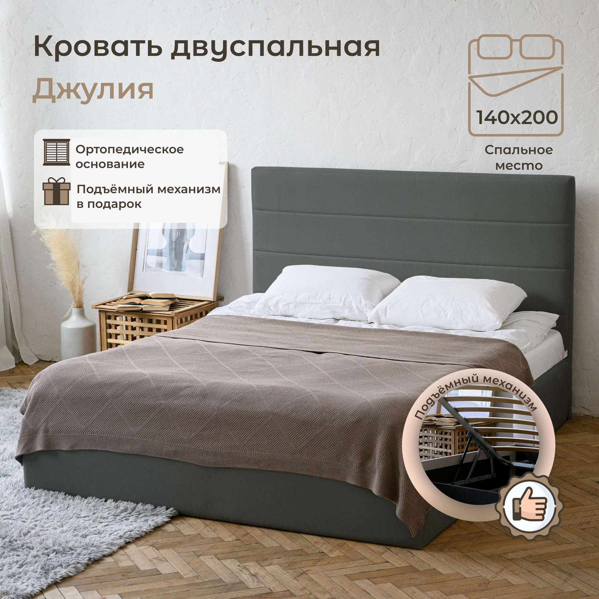 Кровать 140х200 двуспальная Джулия, с подъёмным механизмом, с ящиками, с мягким изголовьем, темно-серая