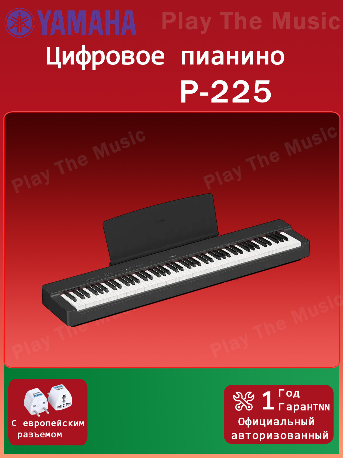 Цифровое пианино Yamaha P-225, клавиатура GHS, 88 клавиш, Английская панель управления, Белый, официальное аутентичное