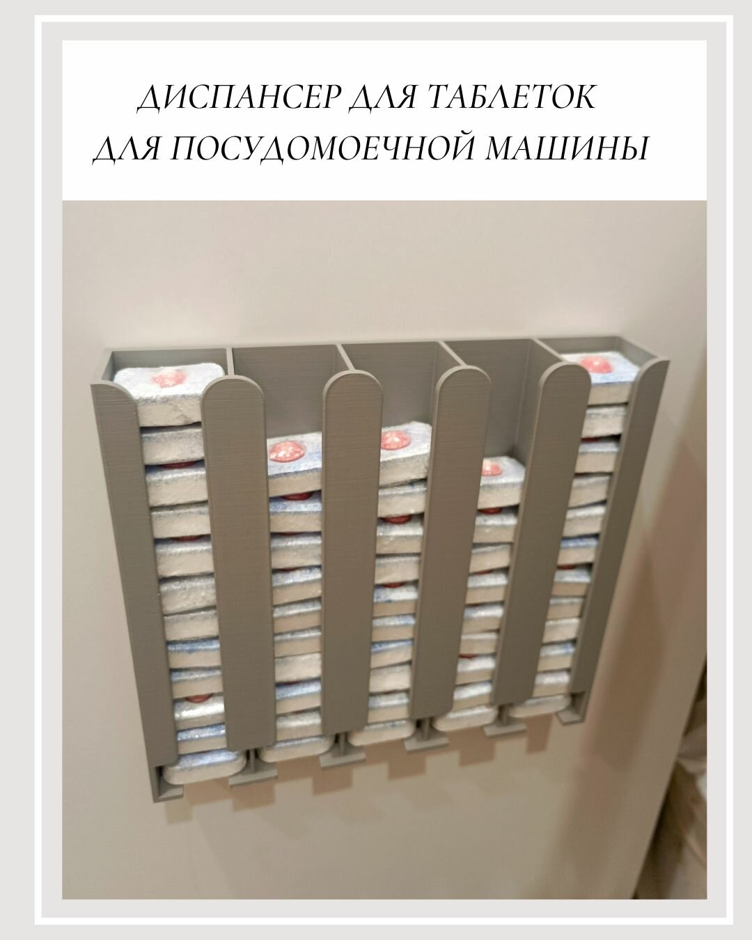 Короб для таблеток для посудомоечной машины (вместимость 60 таблеток)