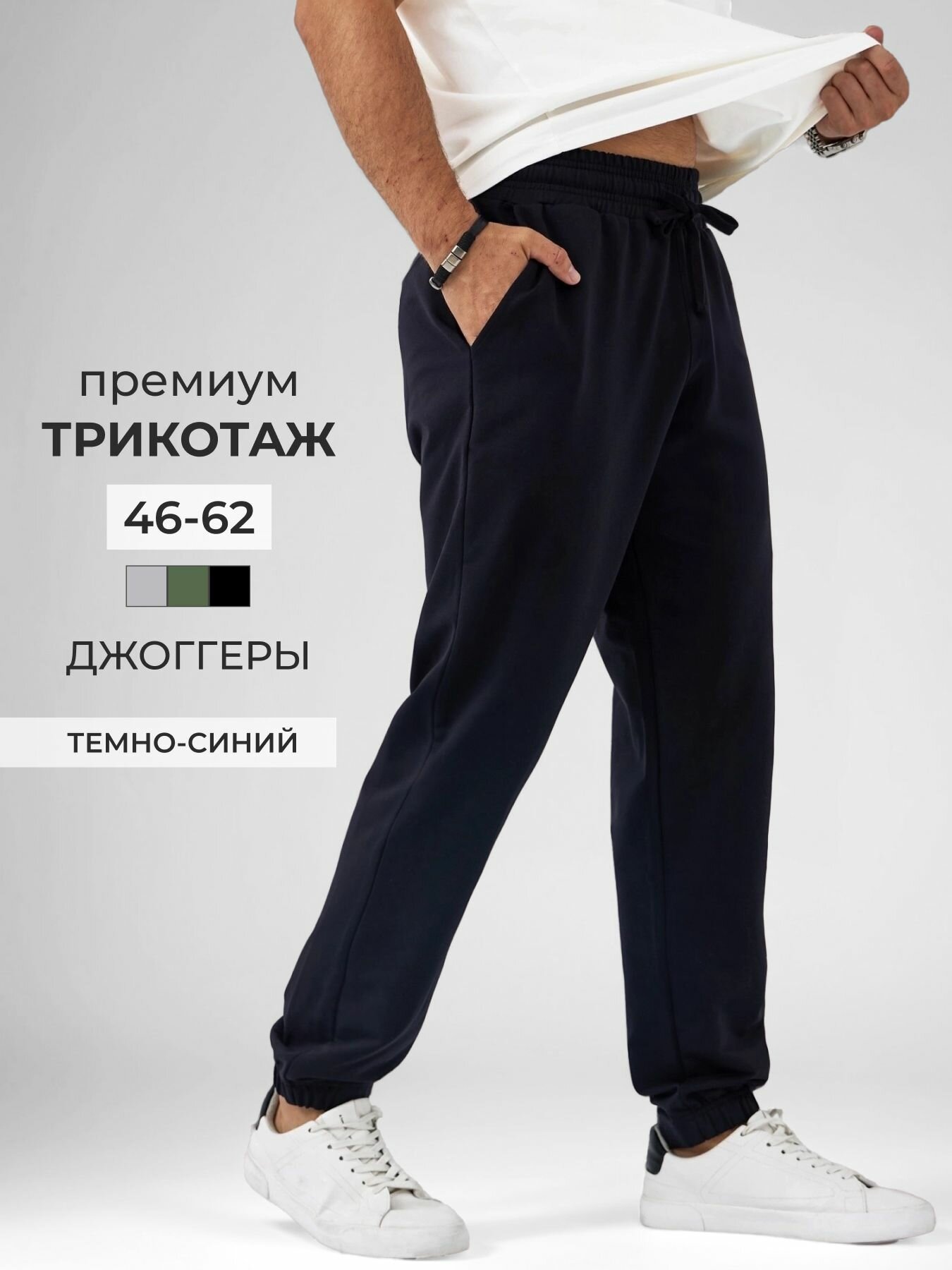 Брюки джоггеры Базовая коллекция