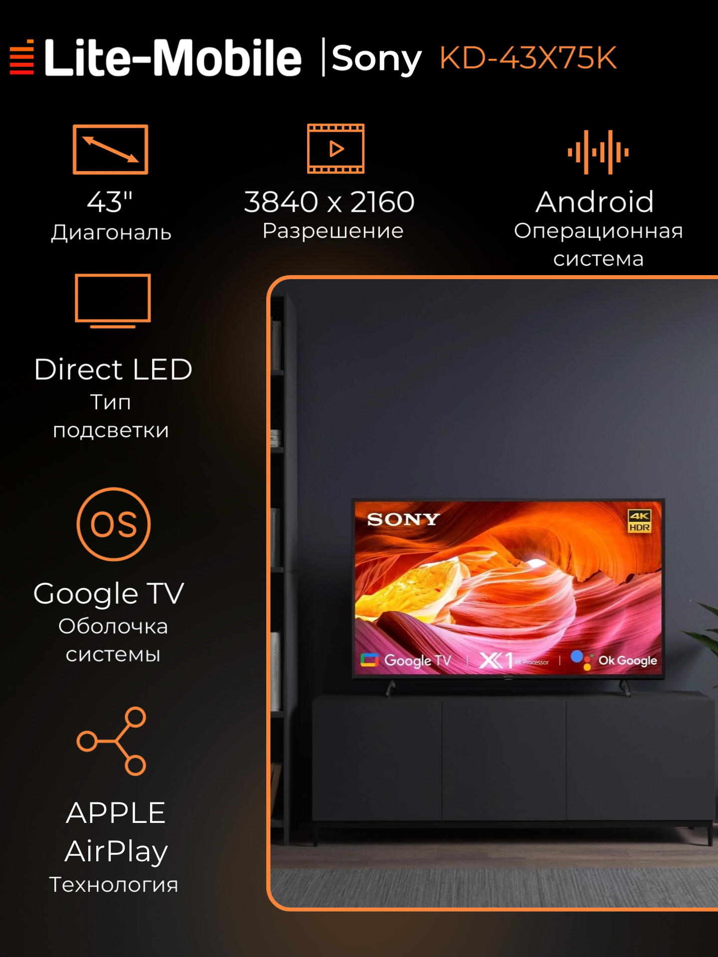 Телевизор Sony KD-43X75K, диагональ 43", разрешение 3840х2160, 4К, HDR