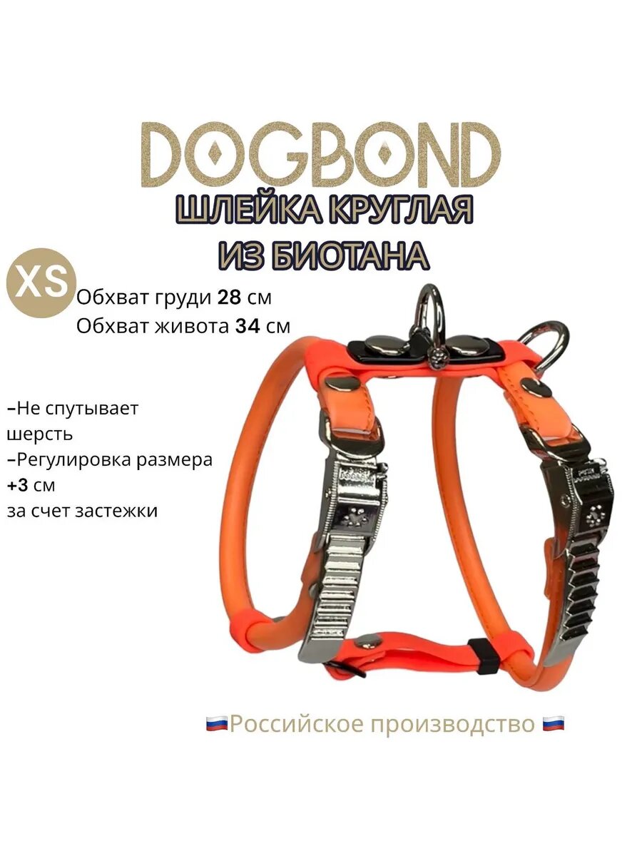 Шлейка Dogbond круглая из биотана для шпица