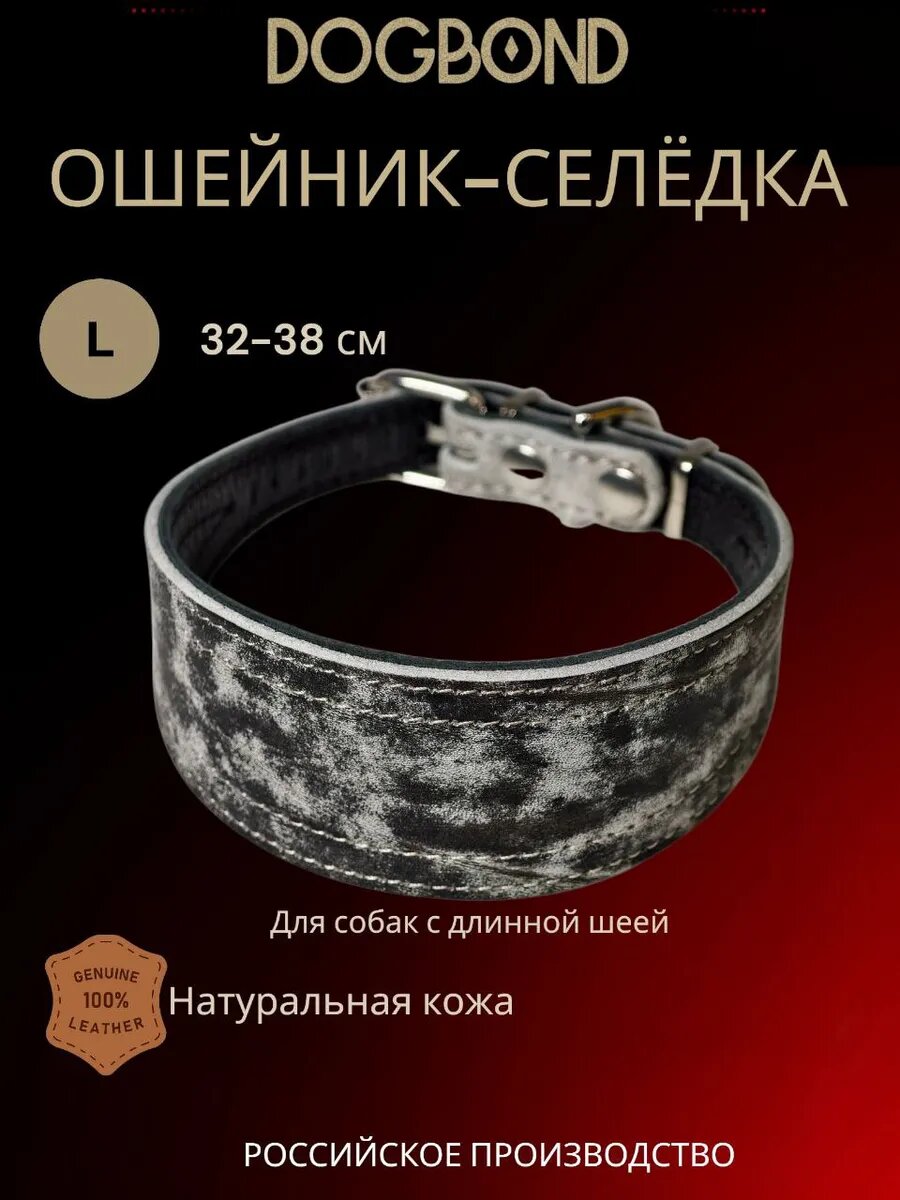 Dogbond ошейник-селедка для малых и средних пород