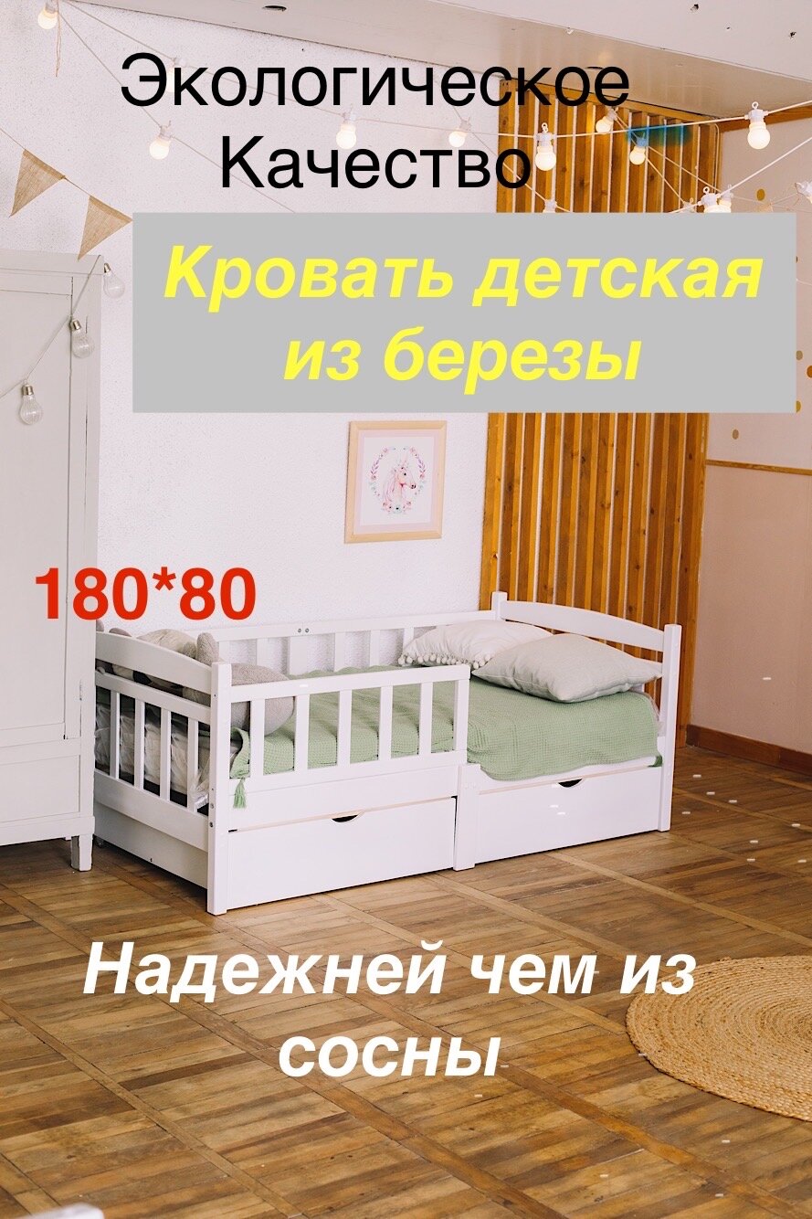 Кровать подростковая из березы 80*180 ортопедическое основание