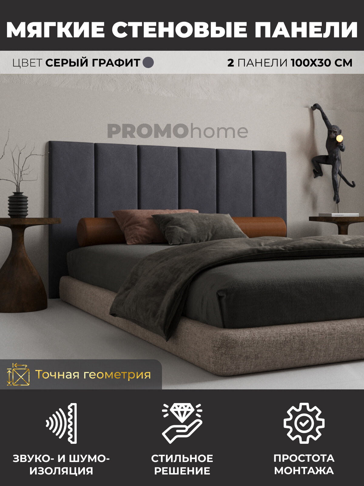 Мягкие стеновые панели, мягкие панели 100х30 см, комплект 2 шт, цвет серый графит