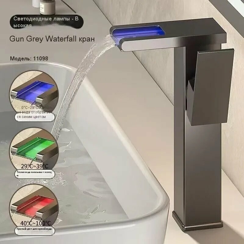 Смеситель для раковины/ умывальника/ кран для раковины в ванную/ с подсветкой / светодиодный